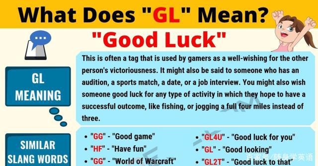 老外经常写“GL”，那是什么意思？原来是“good luck”祝您好运-gl是什么意思英文 - 怎通